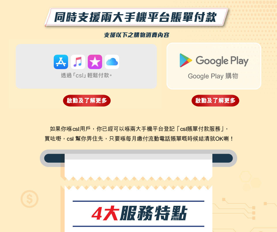 csl 賬單付款服務 | csl