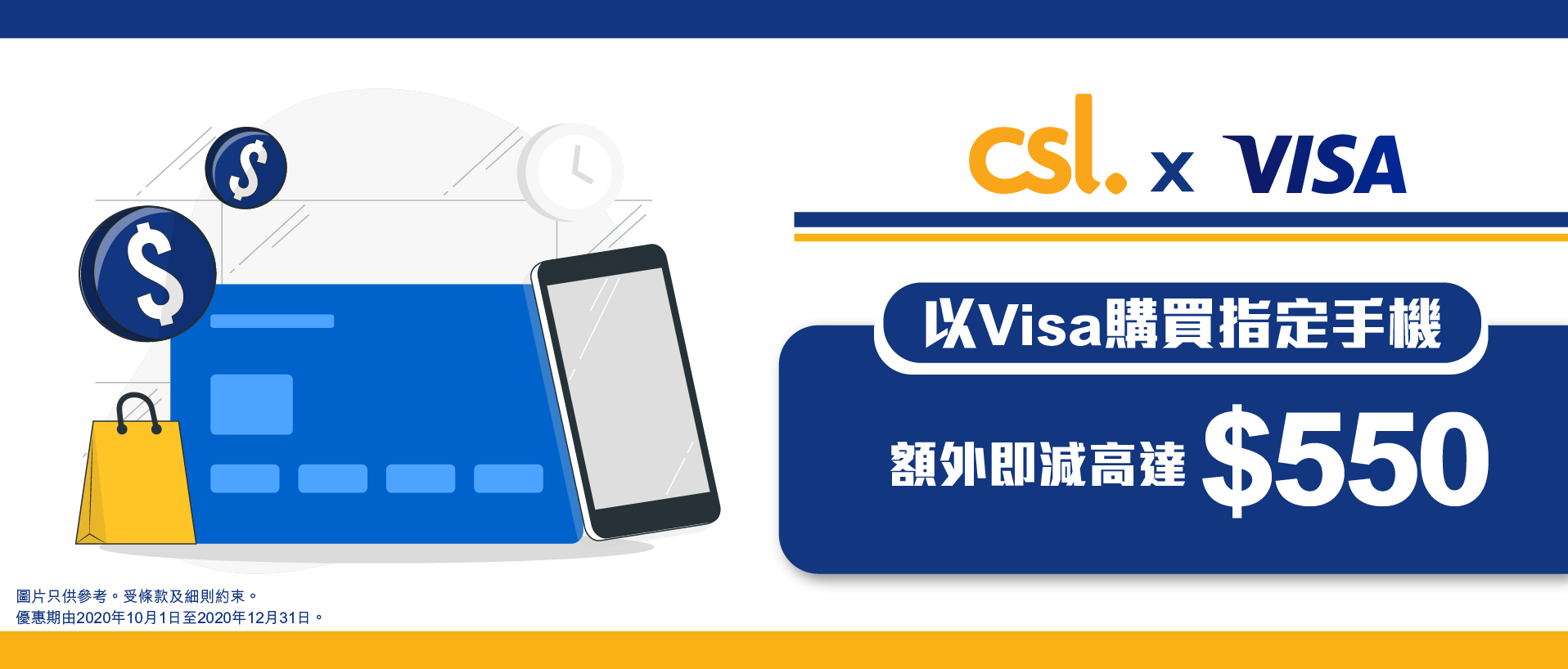 香港電訊商及流動數據服務 | csl