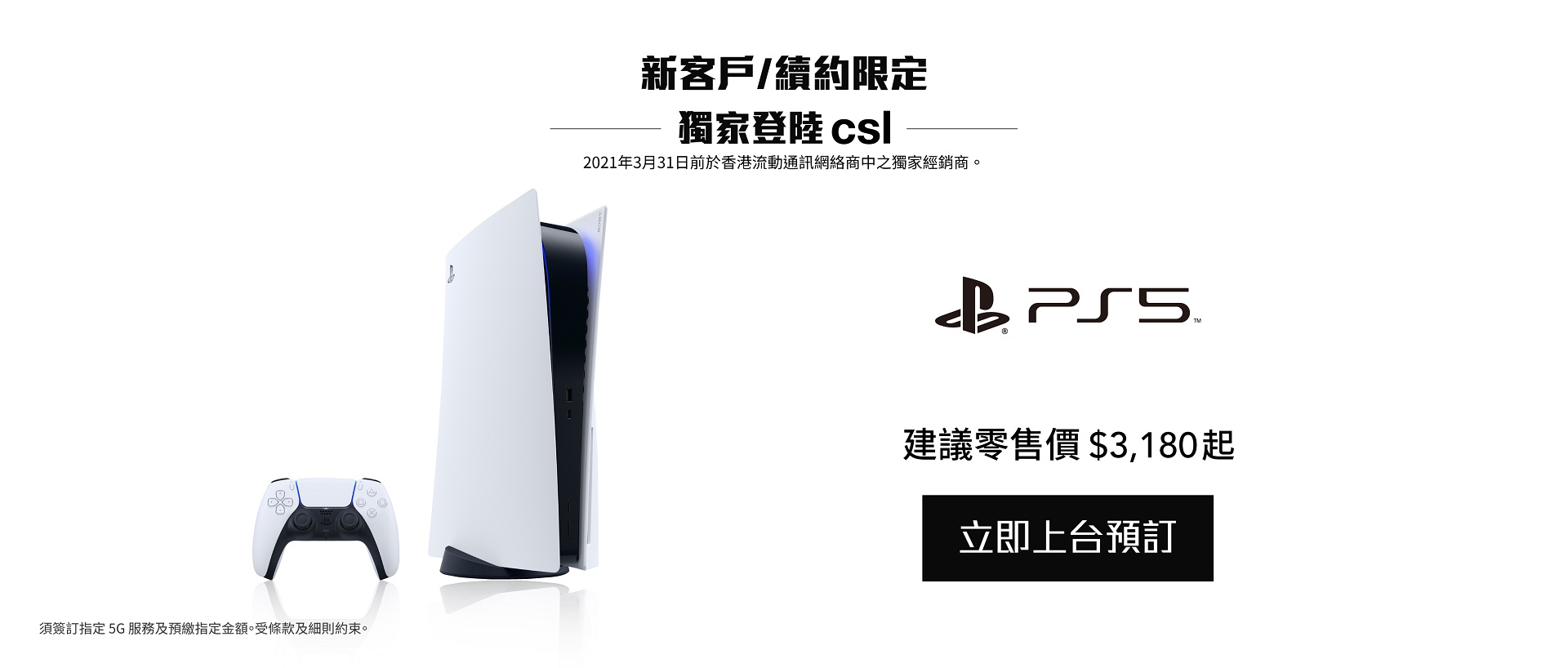 香港電訊商及流動數據服務 | csl