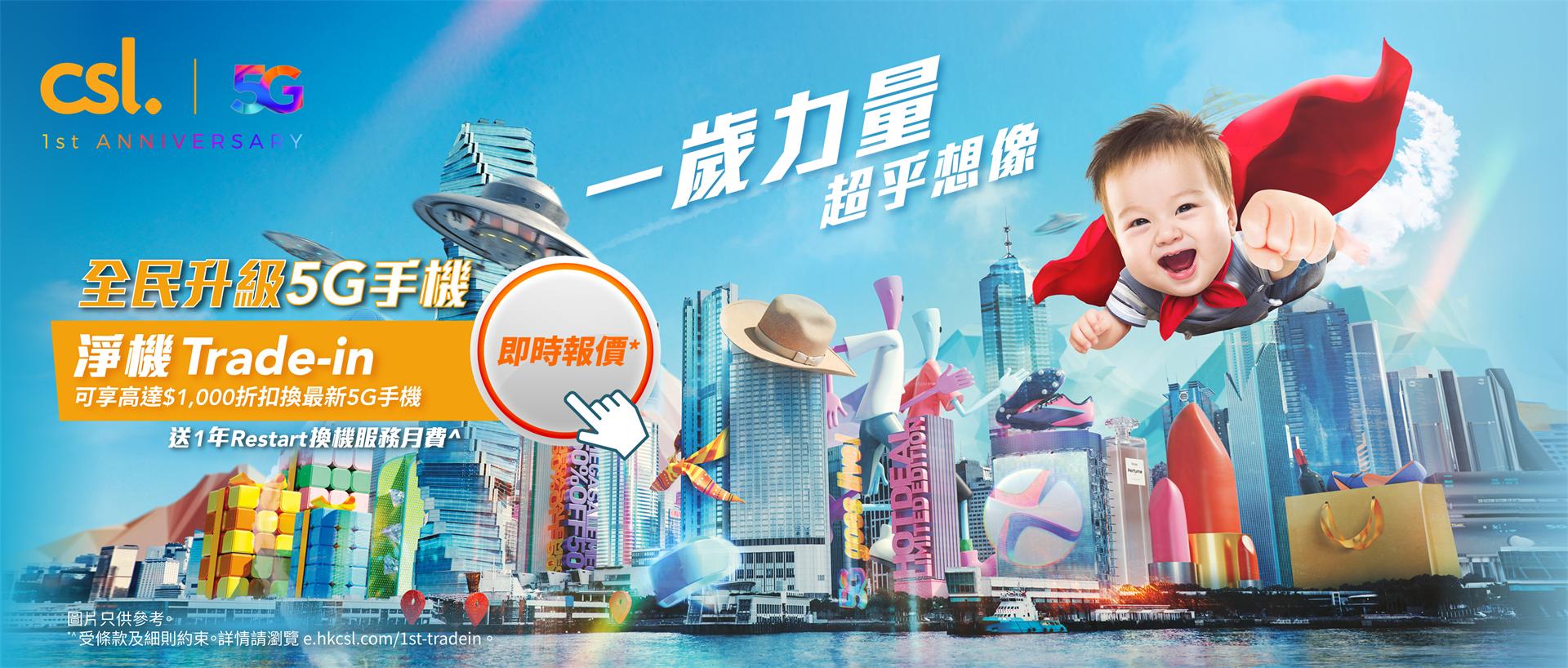 Leading Mobile & Telecom Service Providers in Hong Kong | csl