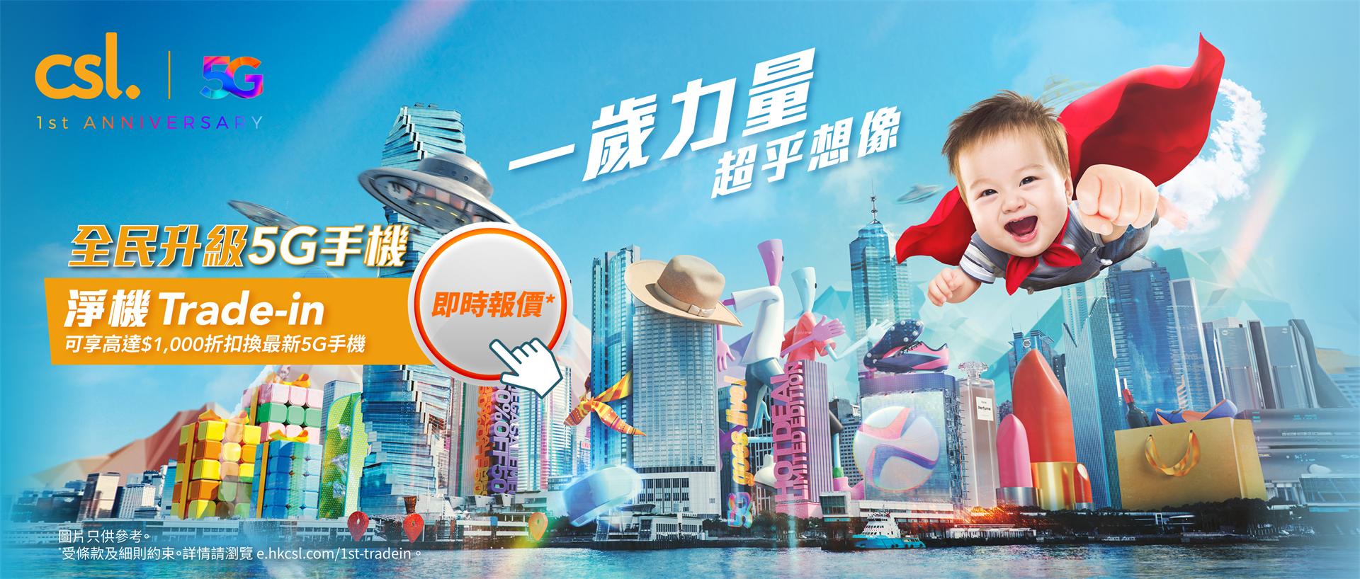 Leading Mobile & Telecom Service Providers in Hong Kong | csl