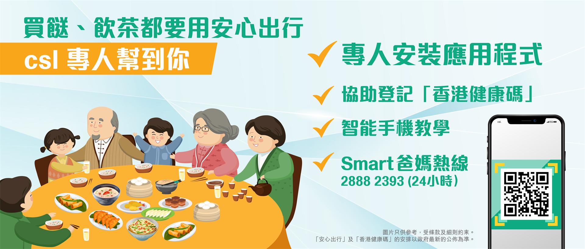 香港電訊商及流動數據服務 | csl