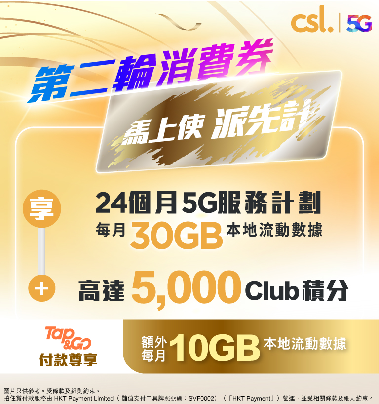 Leading Mobile & Telecom Service Providers in Hong Kong | csl