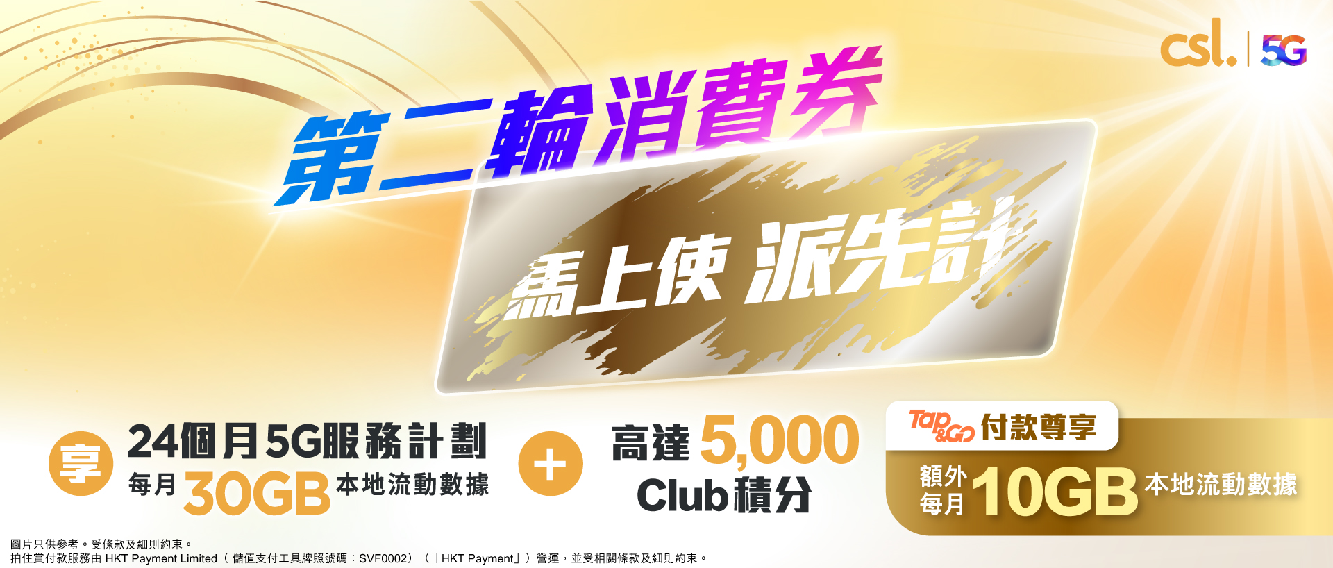 香港電訊商及流動數據服務 | csl