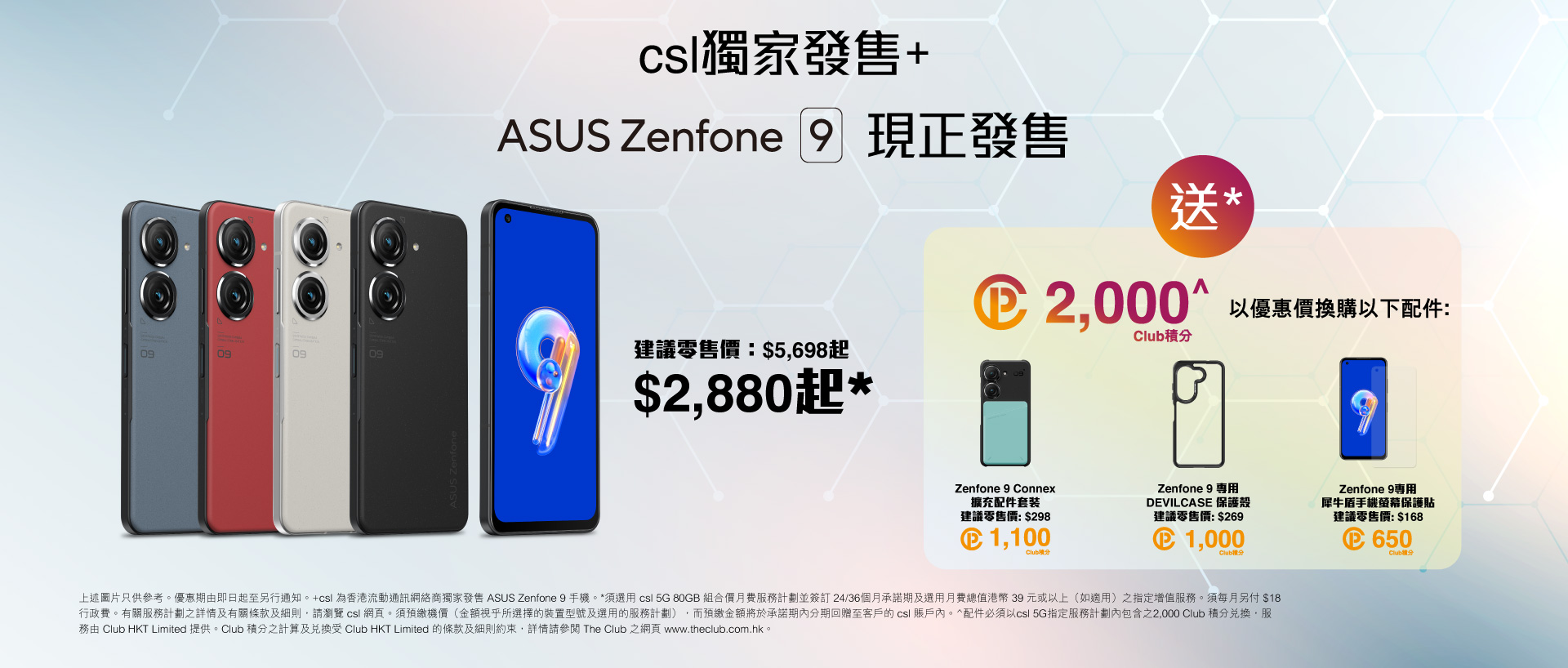 香港電訊商及流動數據服務 | csl