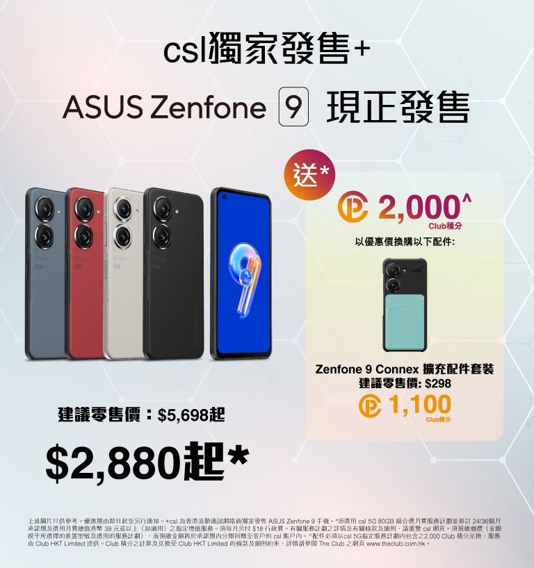 香港電訊商及流動數據服務 | csl