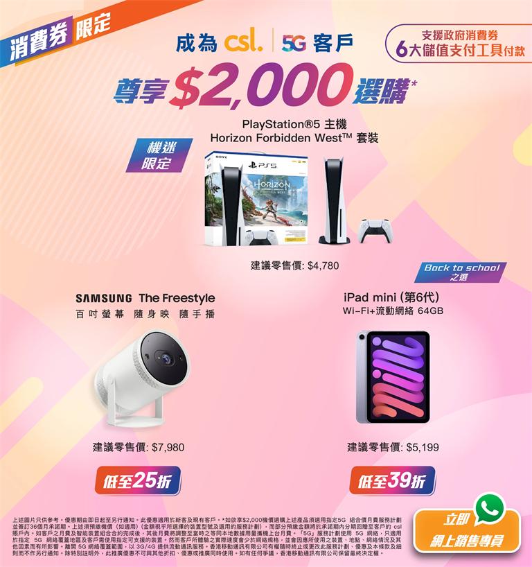 Leading Mobile & Telecom Service Providers in Hong Kong | csl