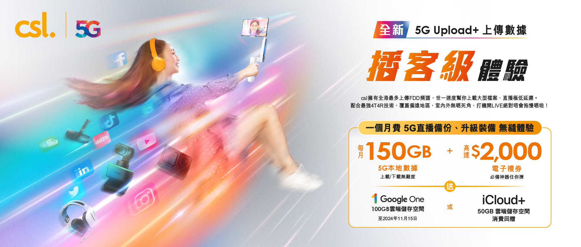 香港電訊商及流動數據服務 | csl