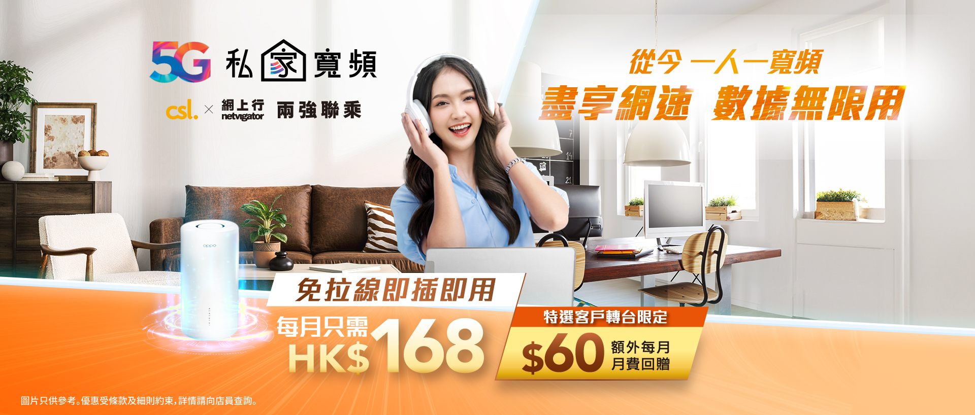 香港電訊商及流動數據服務 | csl