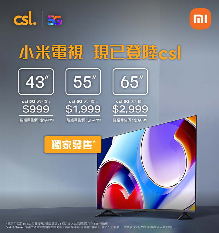 香港電訊商及流動數據服務 | csl