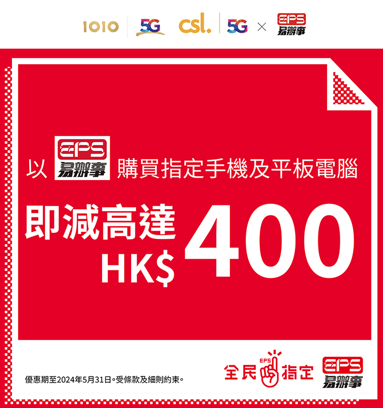 香港電訊商及流動數據服務 | csl