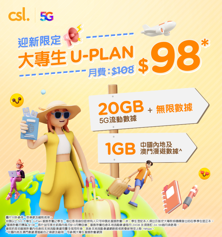 香港電訊商及流動數據服務 | csl