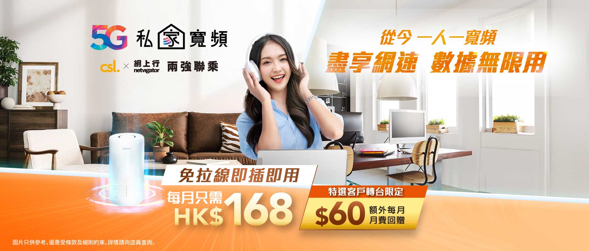 香港電訊商及流動數據服務 | csl