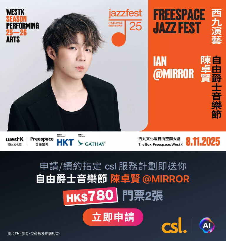 香港电讯商及流动数据服务 | csl