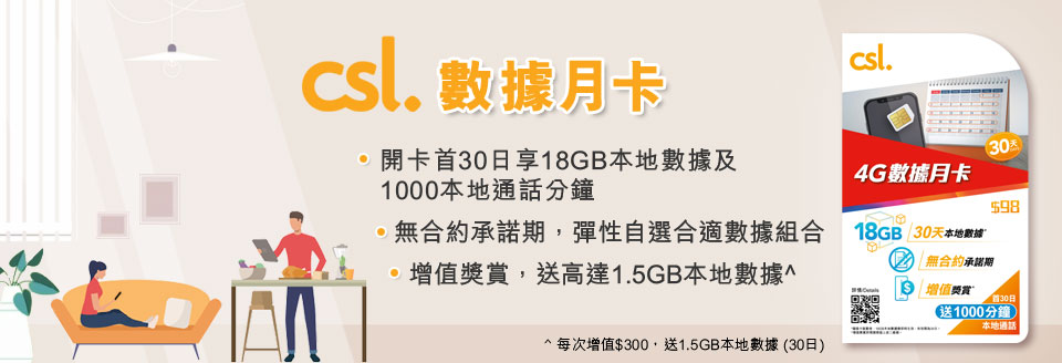 csl 數據月卡 | csl