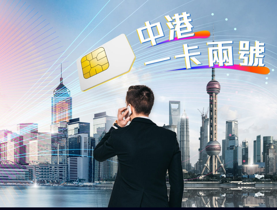 China HK 1-Card-2-Number | csl