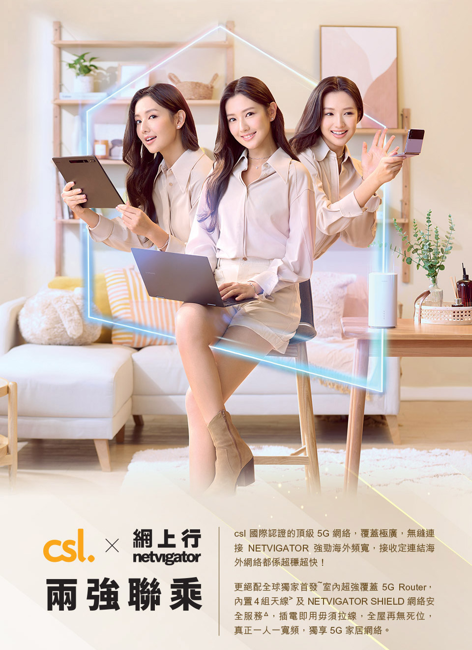 5G 私家寬頻 | csl