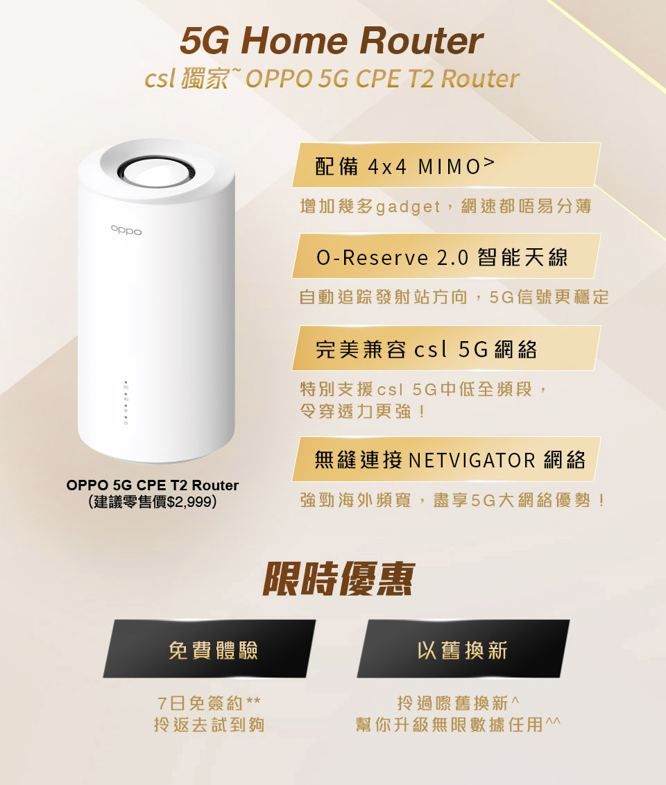 5G 私家寬頻 | csl