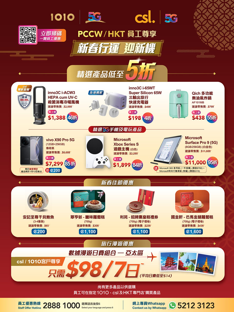 PCCW HKT 員工專享 |csl