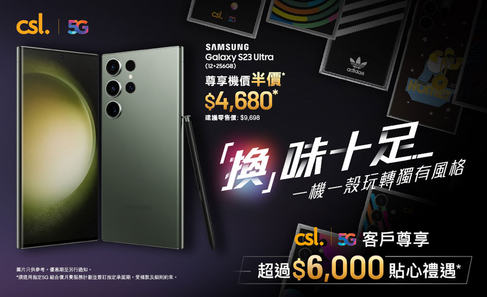 Samsung S23 series | csl