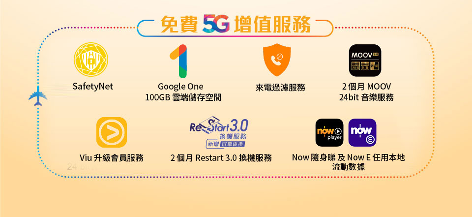 亞太區 5G 服務計劃 | csl