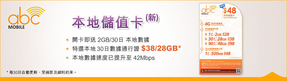 abc Mobile 本地儲值卡 (新) | csl