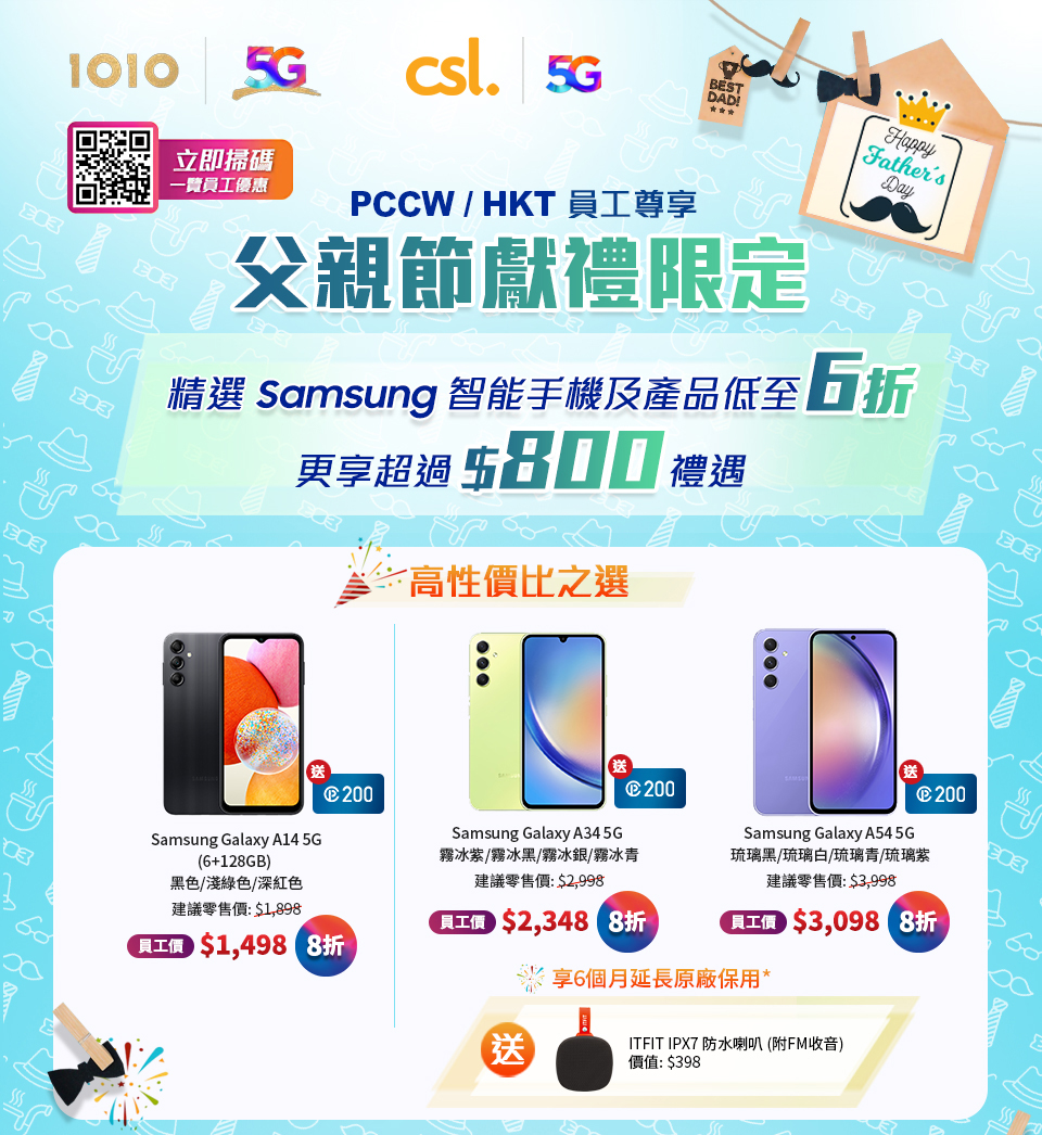 PCCW HKT 員工專享 | csl