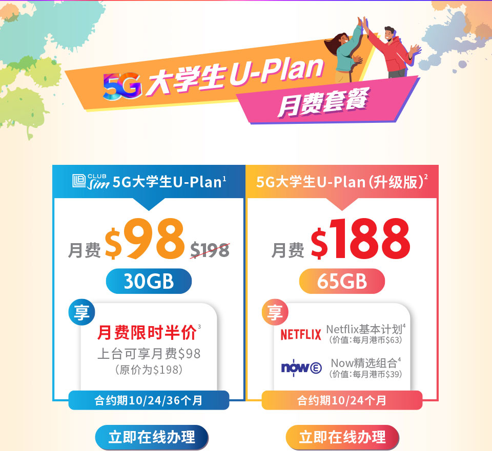 来港留学 - 5G 月费套餐 | csl