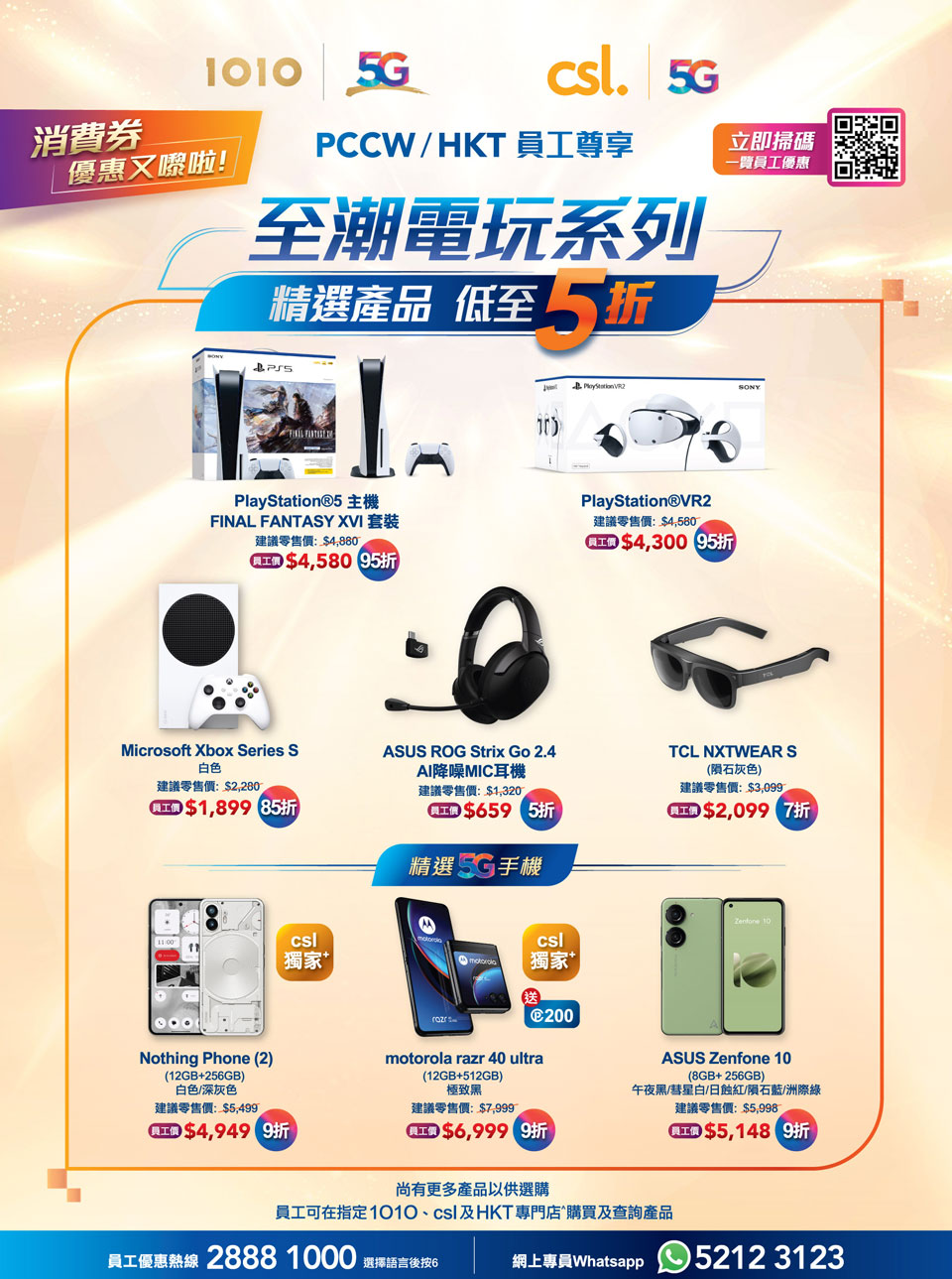 PCCW HKT 員工專享 | csl