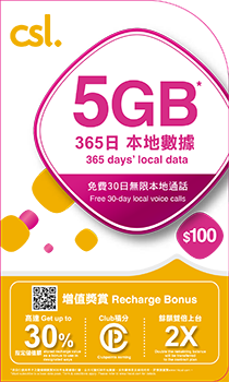 本地儲值卡 | csl