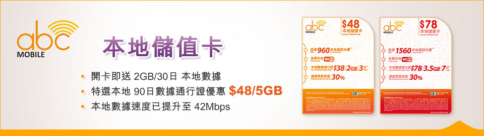 abc Mobile 本地儲值卡 | csl