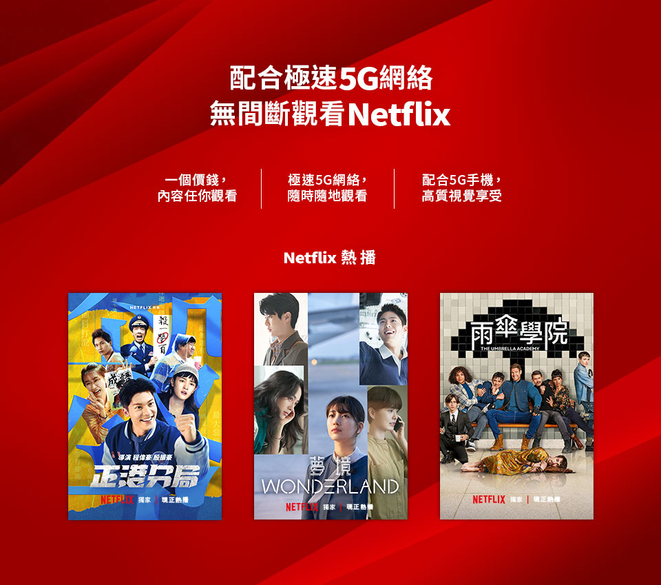 Netflix 5G 服務計劃 | csl