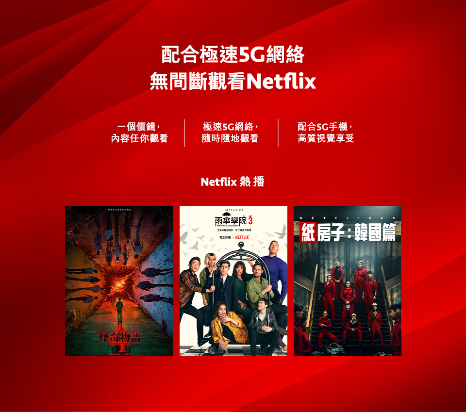 Netflix 5G 服務計劃 | csl