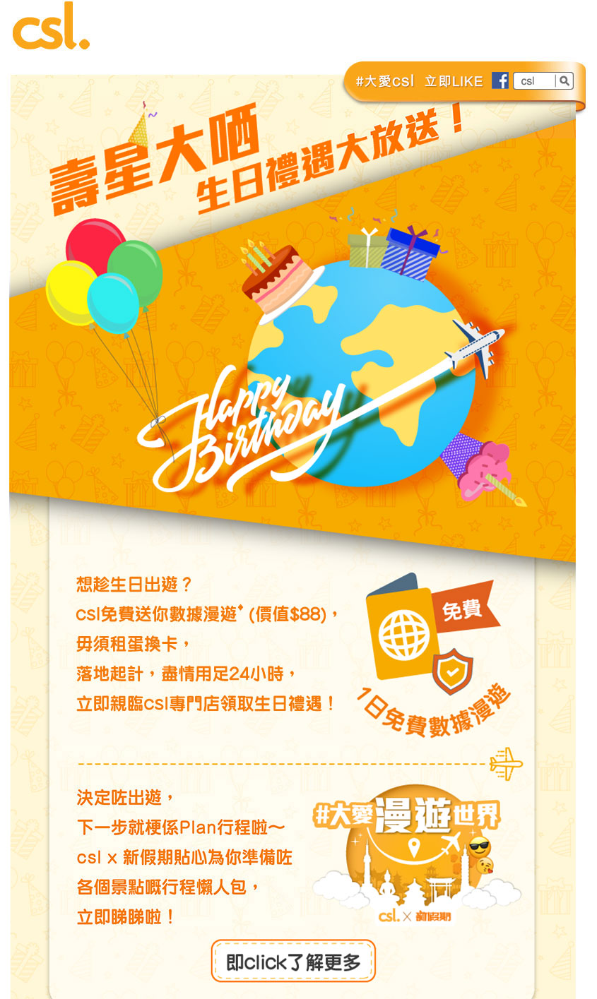 Birthday eDM Revamp | csl