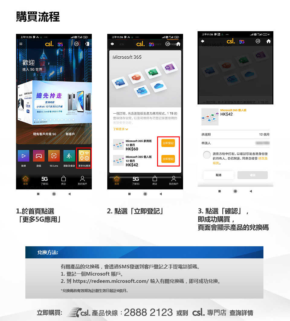 Microsoft 365 組合 | csl